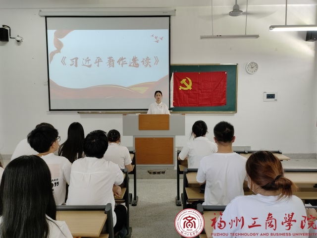 主题教育进行时 财经学院学生第三党支部召开“《习近平著作选读》”学习研讨会 党建动态 福州工商学院 财经学院